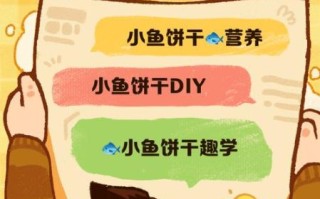小鱼饼干作品_小鱼饼干怎么写