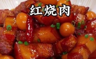 家常版红烧肉怎么做才好吃_红烧肉肥而不腻的秘诀