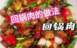 四川回锅肉最正宗的做法_回锅肉怎么炒才香