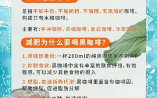 减肥咖啡对身体有什么危害_长期喝副作用