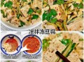 冻豆腐怎么做_冻豆腐怎么做好吃