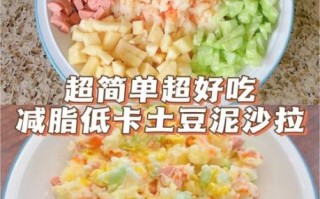 土豆泥沙拉怎么摆盘好看_土豆泥沙拉摆盘技巧