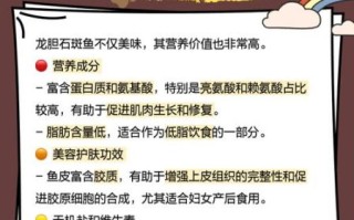 龙胆石斑鱼营养价值_龙胆石斑鱼适合什么人吃