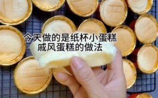 纸杯蛋糕的做法_烤箱新手怎么做