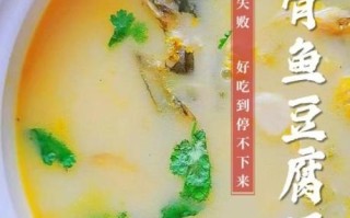 黄骨鱼汤怎么做好喝_黄骨鱼汤的做法步骤