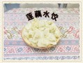 莲菜饺子馅要不要焯水_莲菜焯水后还脆吗