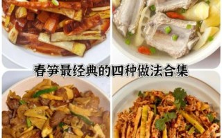 春笋怎么做好吃_春笋做法图片步骤详解