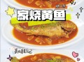 黄花鱼怎么做好吃_家常黄花鱼做法步骤