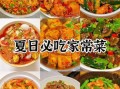 夏天吃什么菜解暑_夏天吃什么菜最凉快