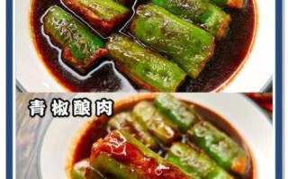 虎皮青椒塞肉怎么做_虎皮青椒塞肉先煎还是先塞肉