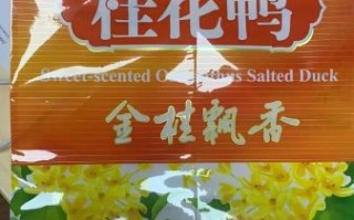 桂花鸭旗舰店在哪买_桂花鸭旗舰店价格贵吗