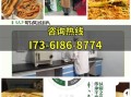 小吃店连锁加盟多少钱_新手如何避坑