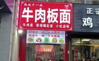 安徽板面加盟骗局有哪些套路_如何识别真假品牌