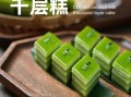 斑斓叶千层糕怎么做_斑斓叶千层糕热量高吗
