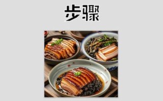 梅干菜扣肉怎么做_正宗做法步骤