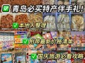 青岛特产哪里买最正宗_青岛特产在哪买最地道