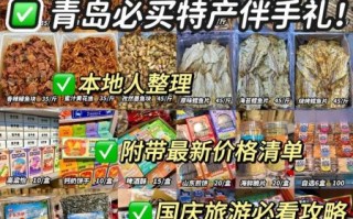 青岛特产哪里买最正宗_青岛特产在哪买最地道