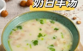 羊肉汤怎么熬成奶白色_羊肉汤变白技巧
