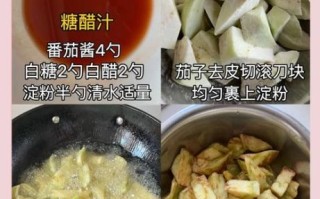 酸甜茄子怎么做_酸甜茄子用白醋还是香醋