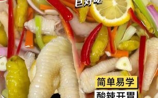 泡椒鸡爪子怎么做_泡椒鸡爪子怎么入味