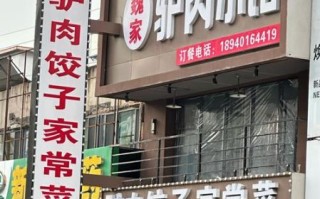 驴肉馆加盟哪家好_加盟费用多少钱