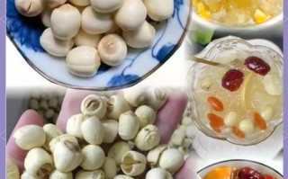 莲子和什么搭配最好_莲子最佳搭配食材推荐