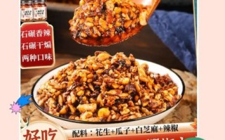 花生芝麻辣椒酱怎么做_正宗配方比例