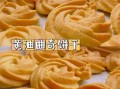黄油饼干怎么做才酥_黄油饼干配料比例