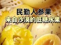 人参果怎么吃_人参果图片怎么吃