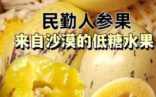 人参果怎么吃_人参果图片怎么吃