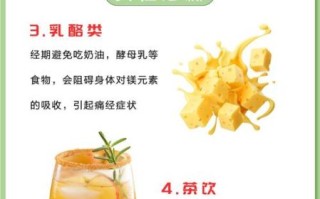 月经期间吃什么最好_经期饮食禁忌有哪些