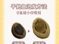 干鲍鱼怎么泡发_家常做法多久能软
