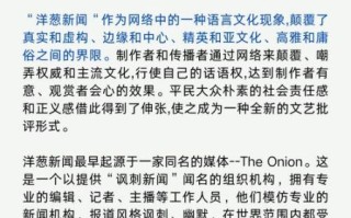 洋葱新闻是真的吗_洋葱新闻怎么写