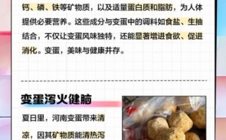 变蛋吃多了有什么好处_变蛋吃多了对身体好吗