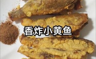 干炸小黄鱼怎么做好吃窍门_干炸小黄鱼酥脆秘诀