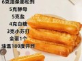 油条怎么做才蓬松_油条做法视频大全集