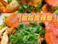 香辣蟹怎么做_香辣蟹的做法步骤图