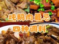 新鲜鹅肉怎么做好吃_鹅肉去腥嫩滑的秘诀