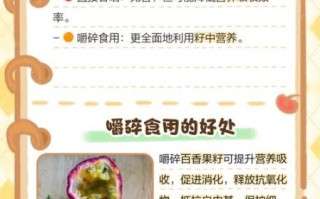 一天吃几个百香果最好_百香果吃多了会怎样