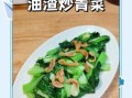 青菜怎么炒好吃_青菜焯水几分钟才绿