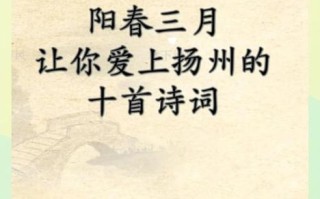 扬州美女的诗句有哪些_如何鉴赏扬州美女诗