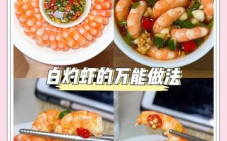 白灼虾煮几分钟才嫩_白灼虾要不要去虾线