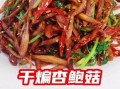 干煸杏鲍菇怎么做_杏鲍菇干煸需要焯水吗
