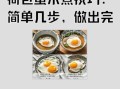 水煮荷包蛋怎么做不碎_如何煮出圆润不散的荷包蛋