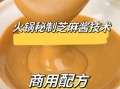 芝麻酱怎么自制_自制芝麻酱需要哪些材料