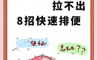便秘怎么办_最快通便小妙招