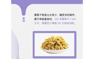 葡萄干可以减肥吗_葡萄干热量高为什么还能瘦