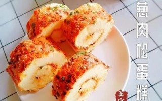 肉松卷蛋糕怎么做_肉松卷蛋糕用什么肉松