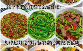 蒜苔怎么炒好吃_蒜苔的做法大全