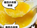 小米南瓜粥的做法_小米南瓜粥的功效